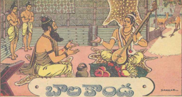 Ramayanam Balakanda 1